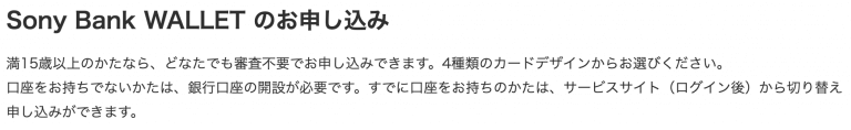 世界一わかりやすい『Sony Bank WALLET』解説｜あなたにベストな1枚かわかる！