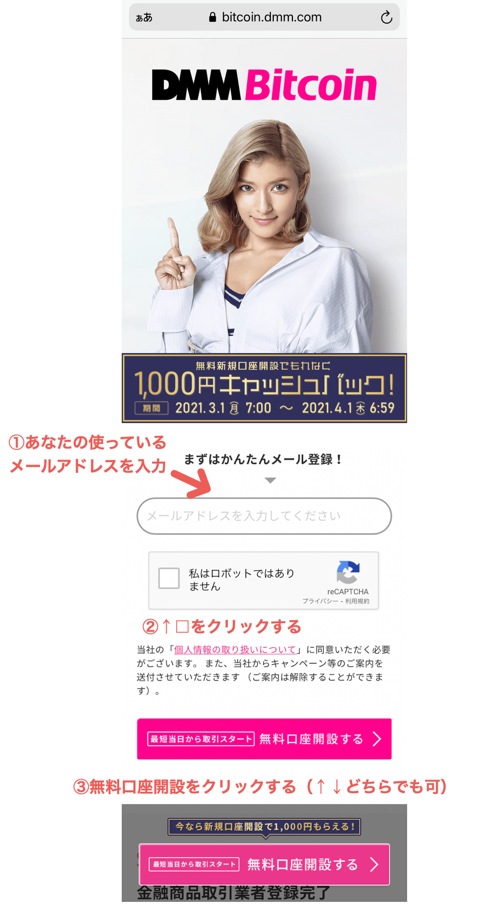 今さら聞けないDMMビットコイン【DMM Bitcoin】の会員登録方法｜図解で簡単に分かる！