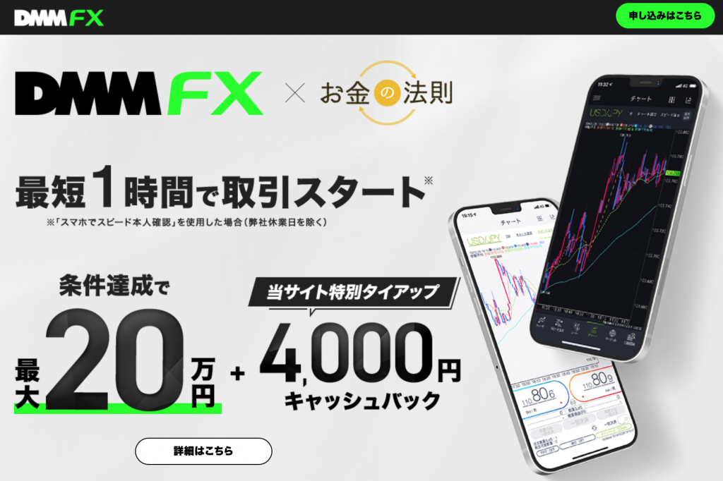 DMM FX辛口レビュー｜FX業者47社の特徴・評判比較でわかった真実
