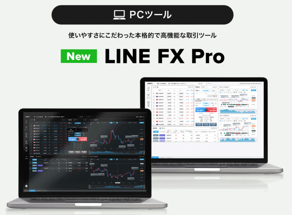 LINE FX辛口レビュー｜FX業者47社の特徴・評判比較でわかった真実
