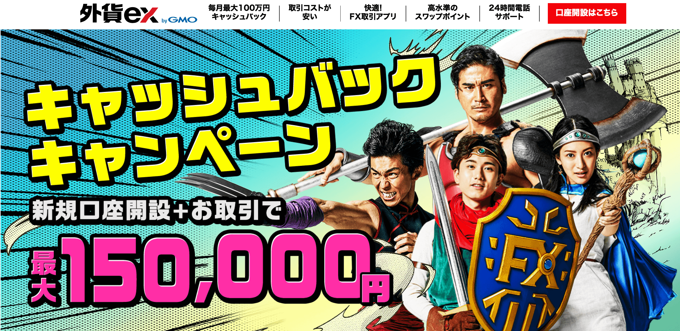 外貨ex byGMO辛口レビュー｜FX業者47社の特徴・評判比較でわかった真実