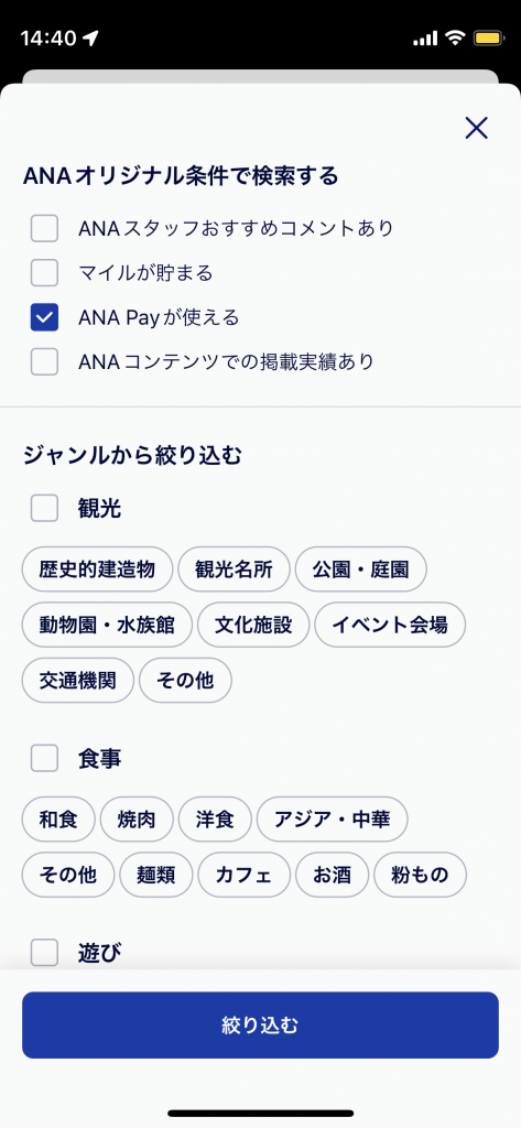 ANA Pay完全ガイド｜使える店・チャージ方法・キャンペーンなど徹底解説
