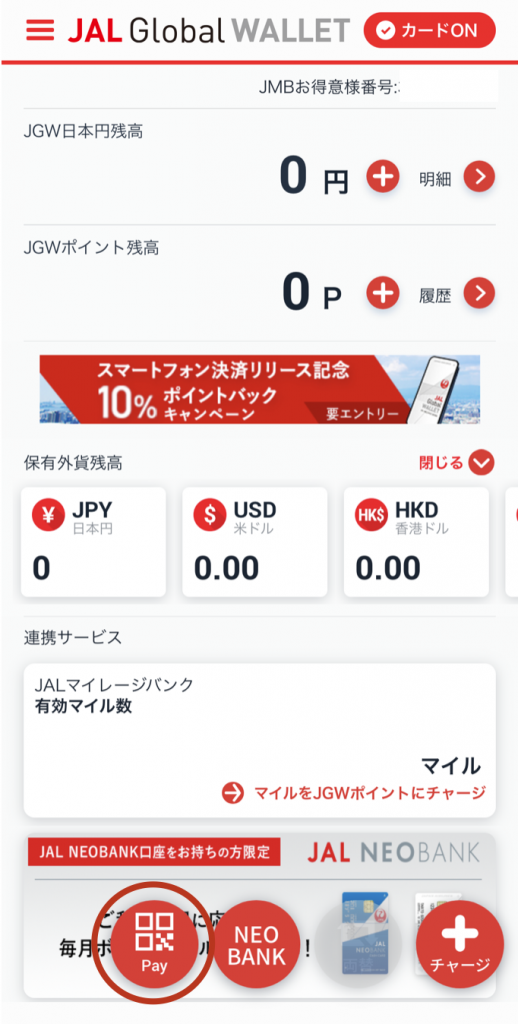 JAL Pay完全ガイド｜使える店・チャージ方法・キャンペーンなど徹底解説