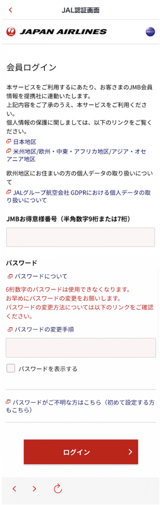 JAL Pay完全ガイド｜使える店・チャージ方法・キャンペーンなど徹底解説