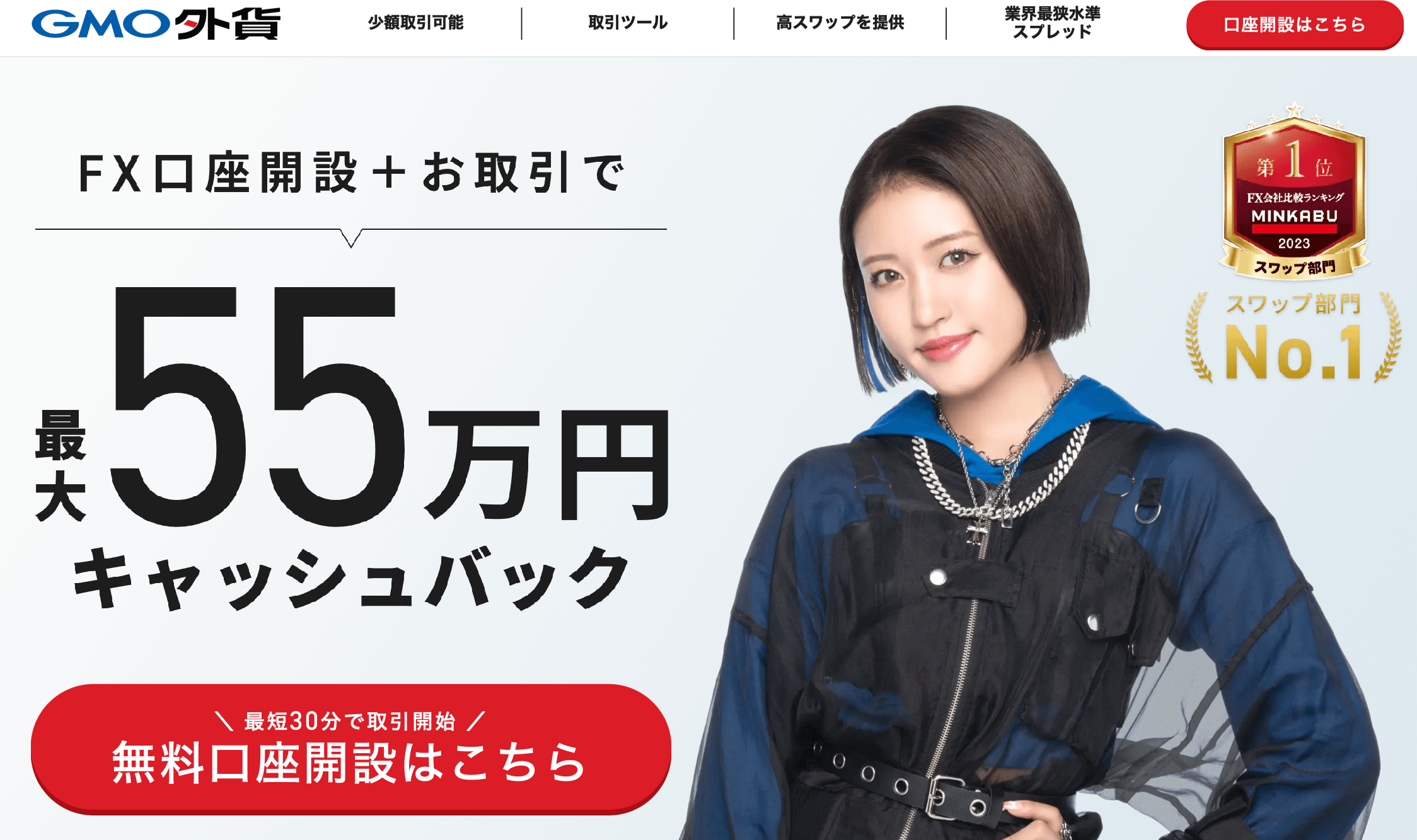 GMO外貨辛口レビュー｜FX業者47社の特徴・評判比較でわかった真実